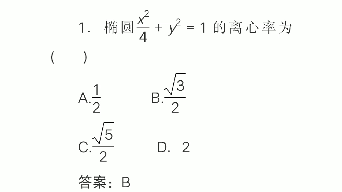 高中数学:刷题增分练三十二《椭圆的定义、标准方程及性质》