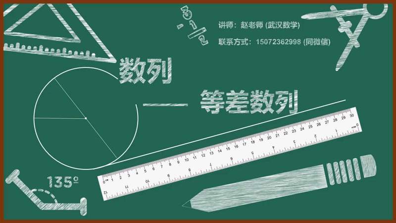 高中等差数列秒做中考题