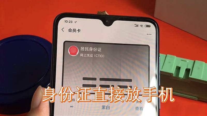 身份证直接放手机,电子版的就是方便,教你微信直接领取