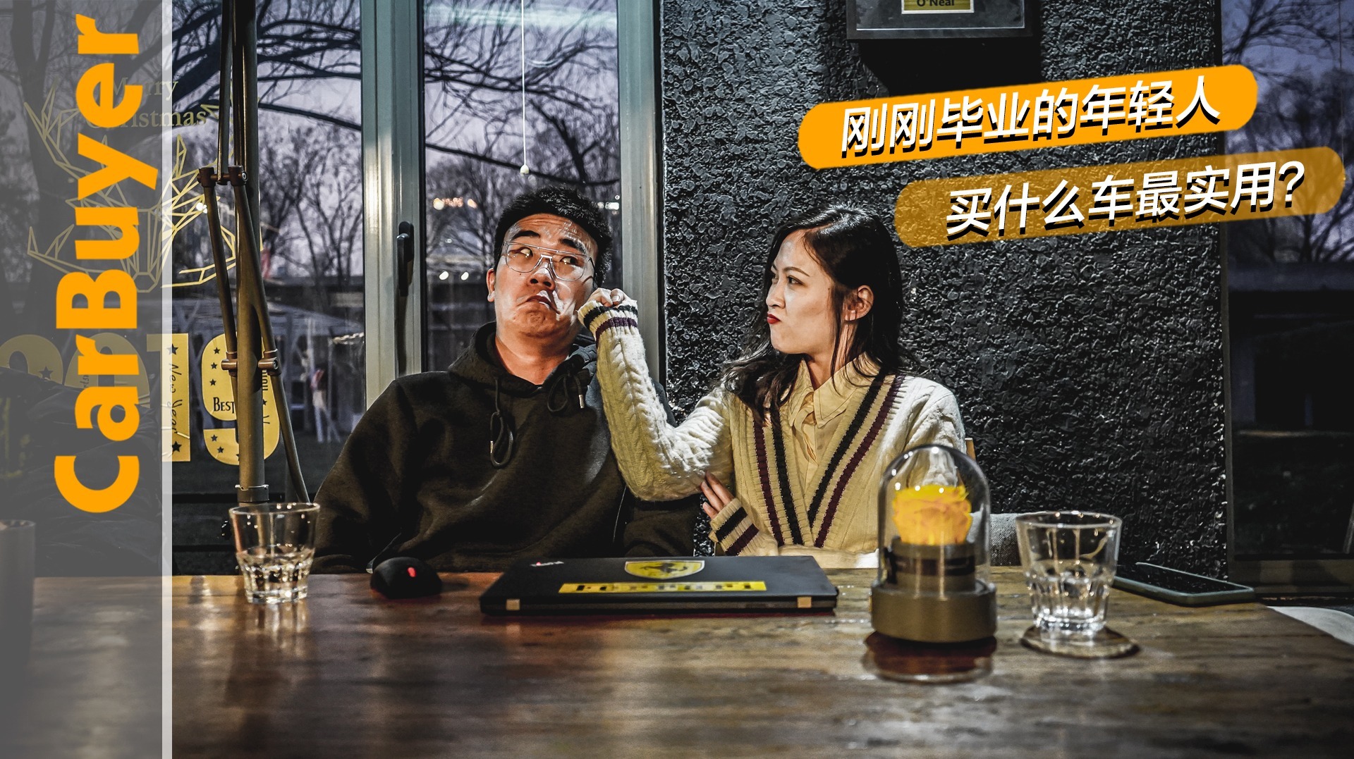 新手买车:刚刚毕业的年轻人,买什么车最实用?