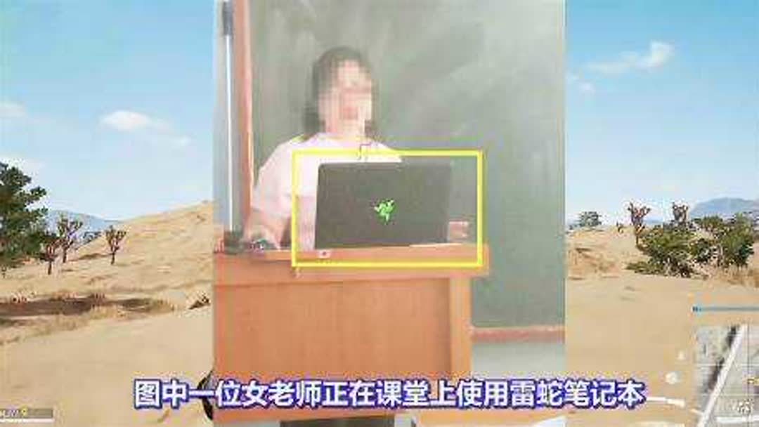 不玩吃鸡太浪费,老师上课使用上万元游戏本放PPT网友任性