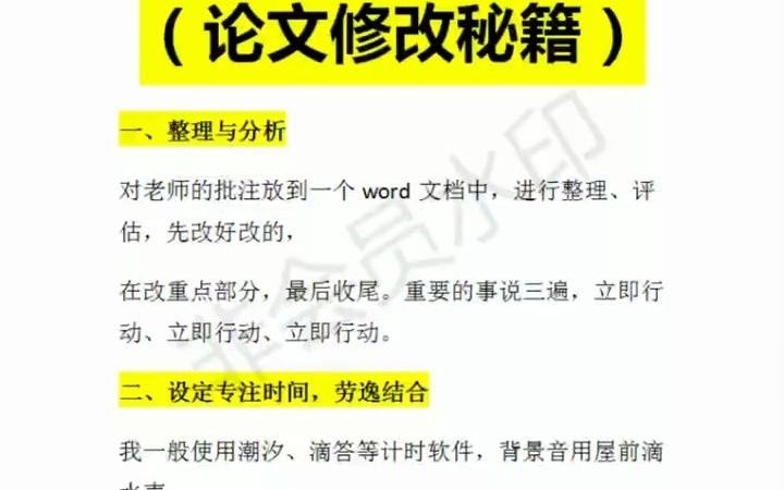毕业前的论文修改是怎么熬过来的?附带论文修改秘籍#论文降重 #论文...