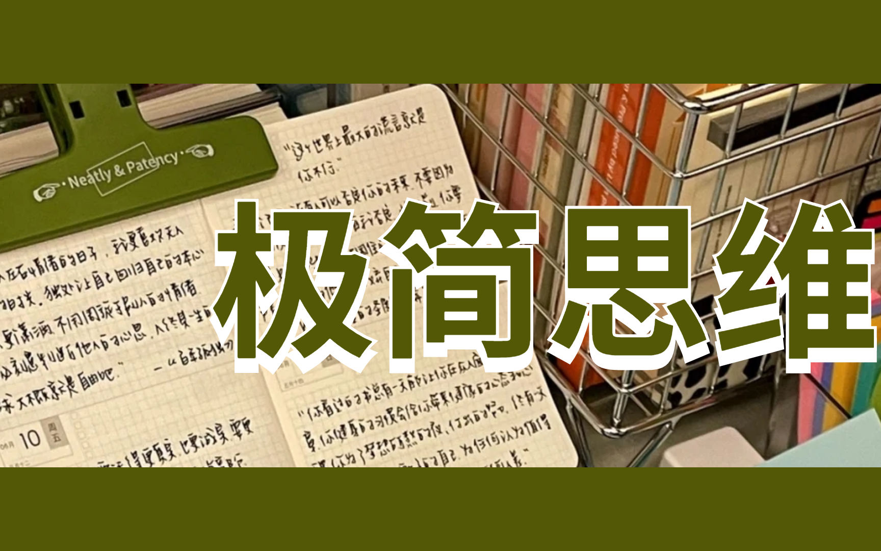 ...系统思维课》|怎样成为解决问题的高手深度思考的第一步!极简却高效...
