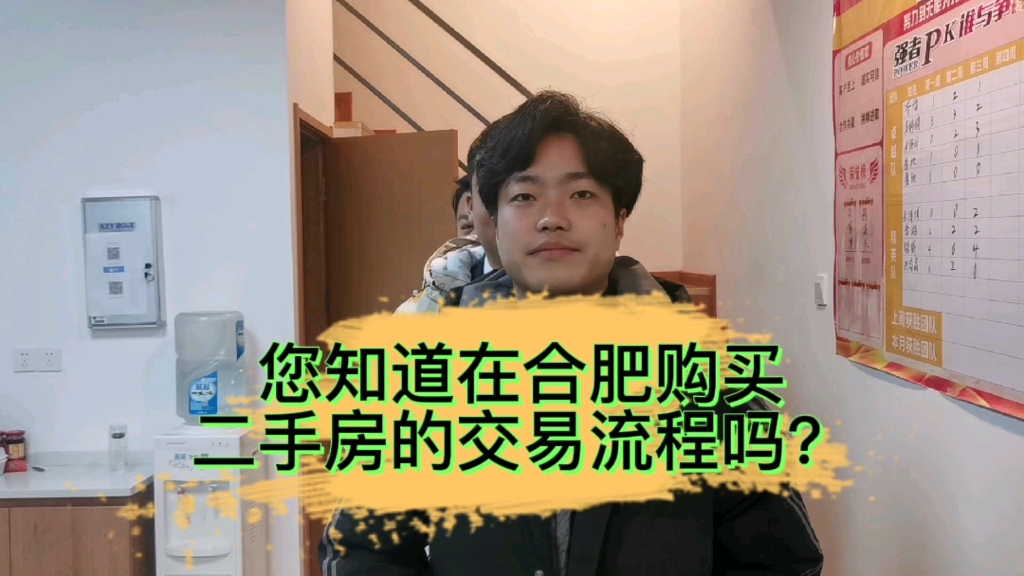 您知道在合肥购买二手房的交易流程吗?