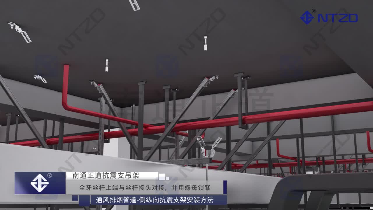 南通正道金属结构工程成品抗震支架3D仿真动画视频