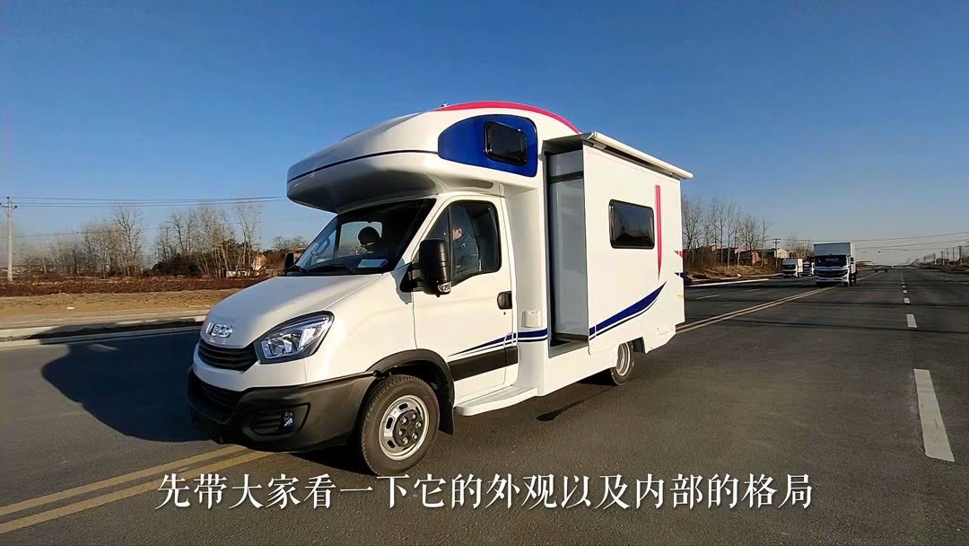 售价29.98万起的依维柯侧拓展C型房车,北京冯总分享提车感受!