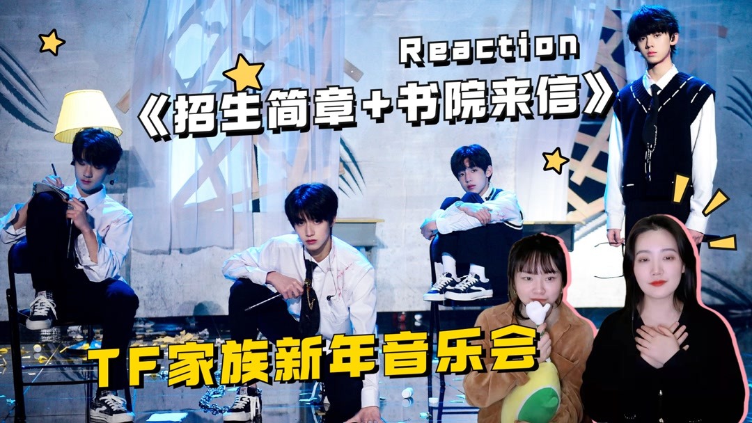 【TF家族】一首关于改造学校的《书院来信》,是那些少年的噩梦!