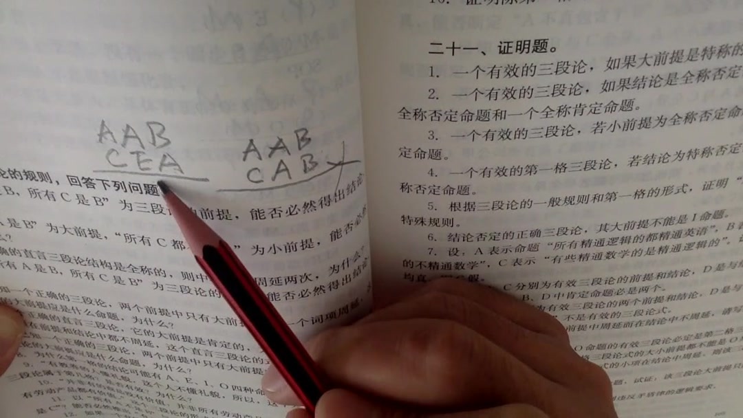 藏大逻辑课-三段论应用题