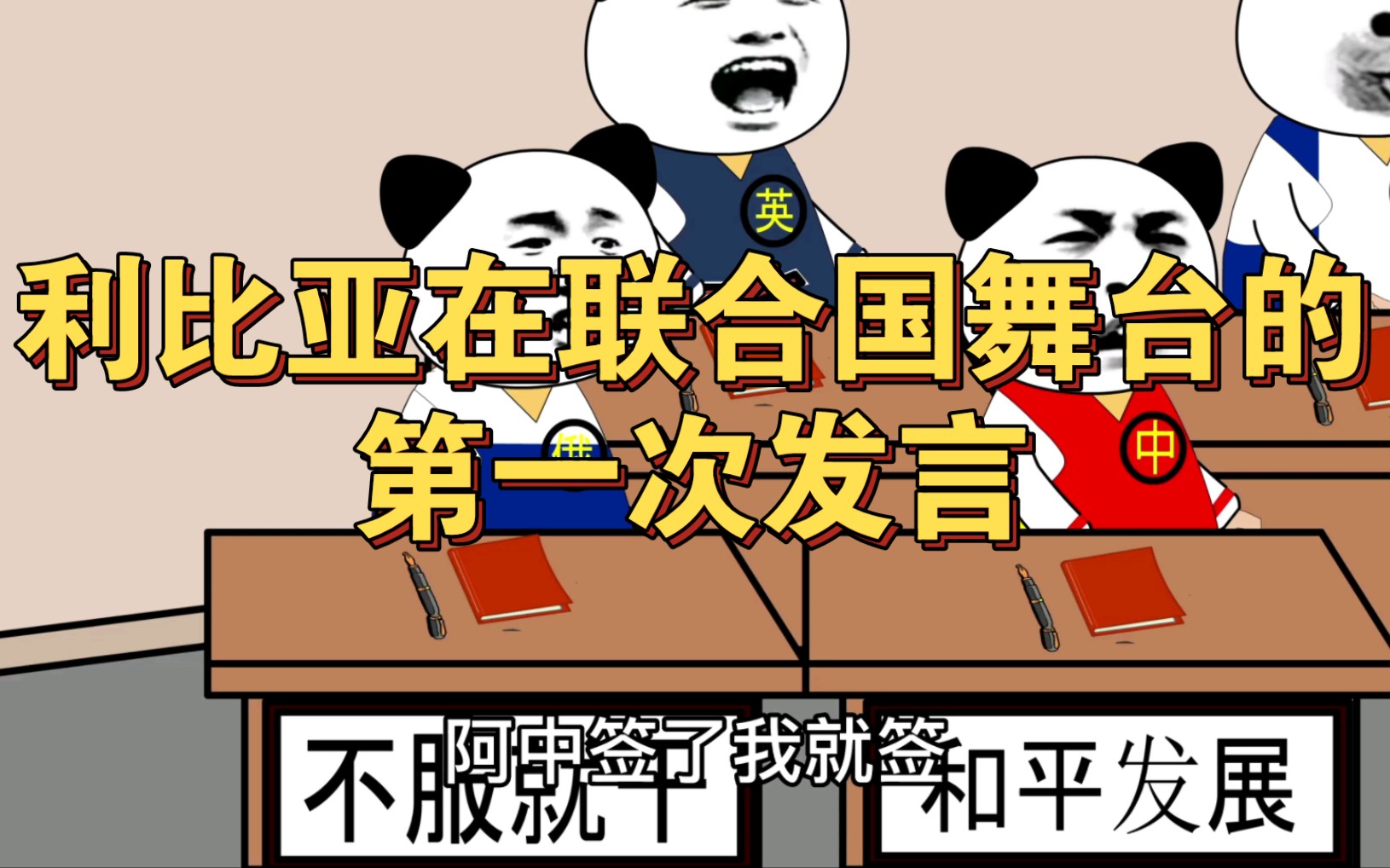 利比亚的登台讲话,巴基斯坦的核技术原来是捡的