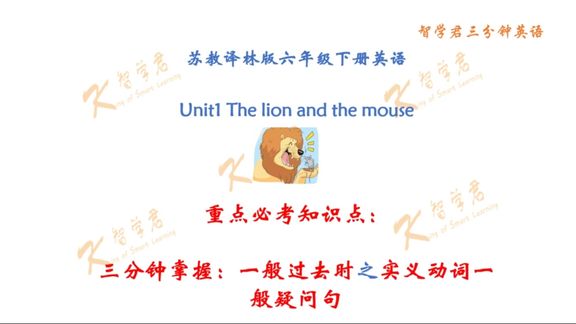 中小学生三分钟学会一般过去时实义动词一般疑问句|智学君三分钟