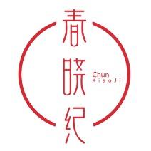 春晓纪 
