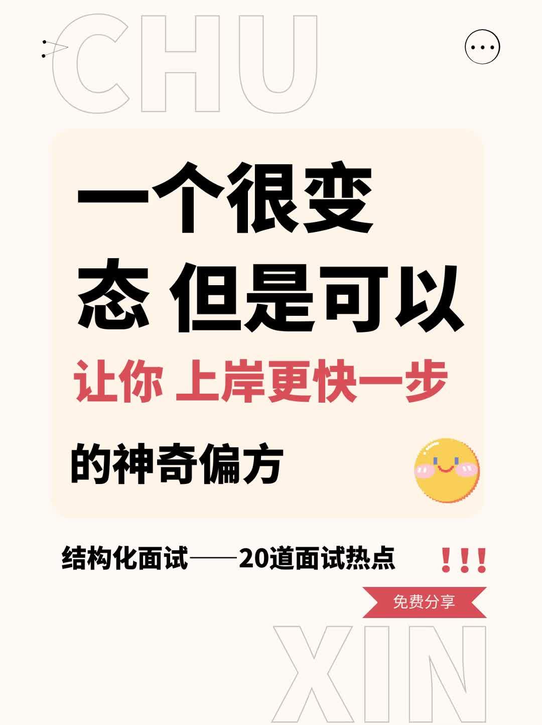 挖挖挖,挖到一套事业单位面试新题,宝子们挖起来!