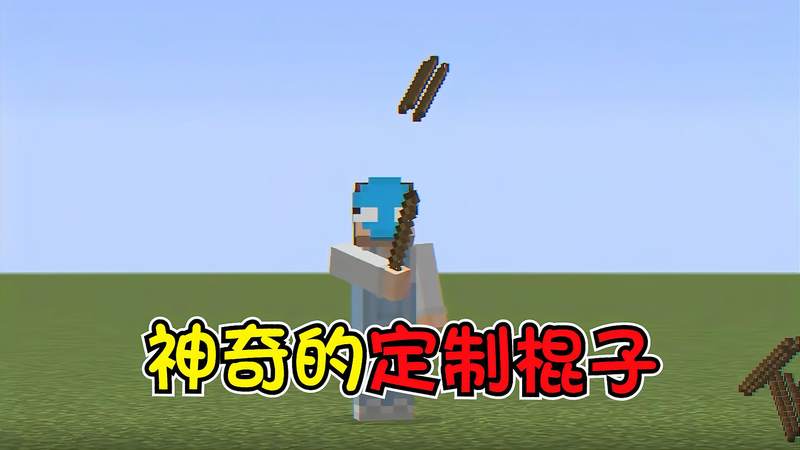 我的世界:好神奇,用猪肉制作成的培根棍!竟拥有超级击退能力?
