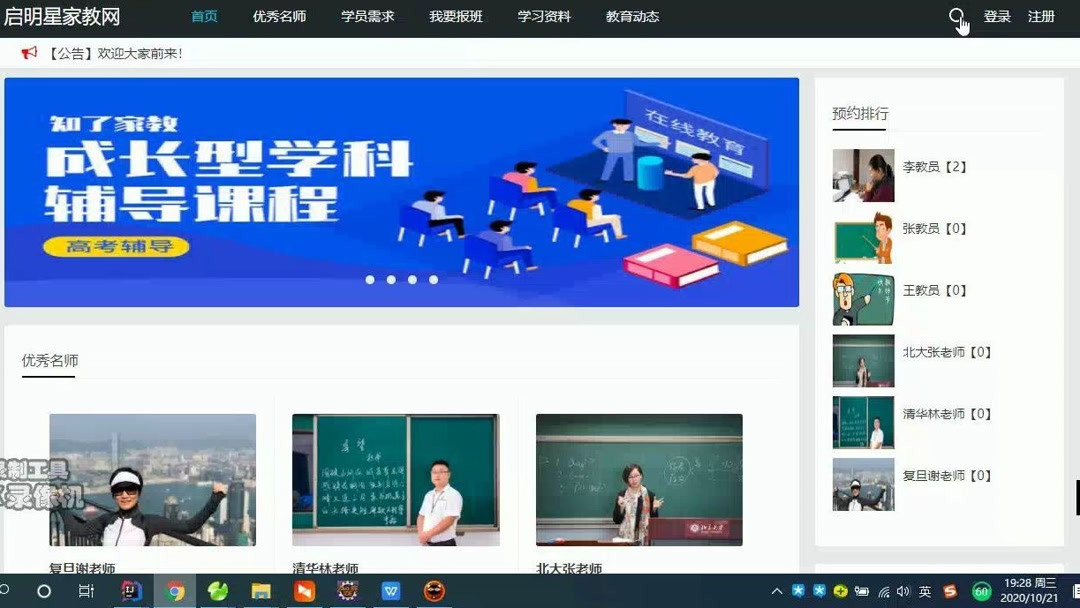 【精品】java+ssm+mysql启明星家教网站(学员+教员+管理员三端)附带...