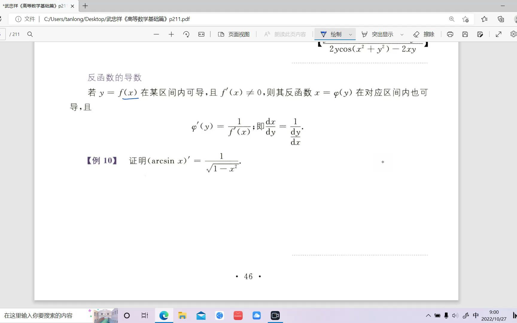 高等数学-反函数求导法、参数方程求导法、对数求导法