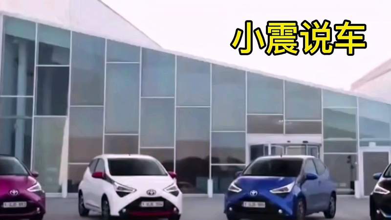 丰田微型车来了,仅需四万