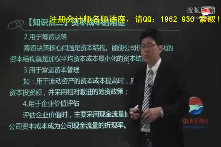 2015年注册会计师同步课件_财务成本管理辅导下载