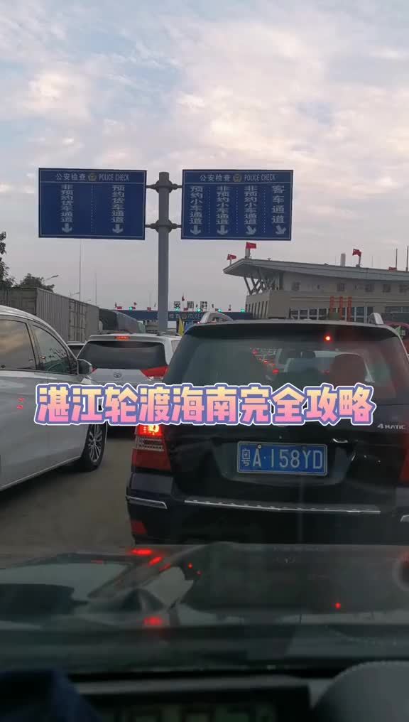 自驾海南轮渡攻略!