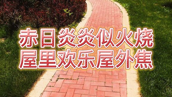 31度,钢筋混凝土框架结构,缝隙里的燥热是有大漠风格的