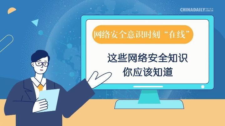 这些网络安全知识 你应该知道