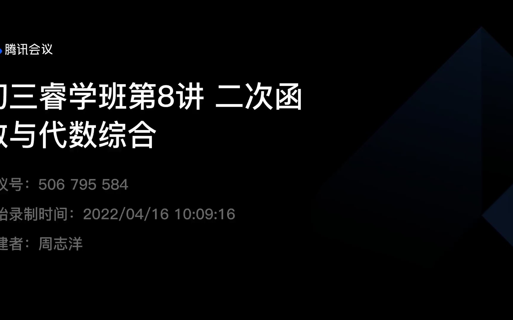 初三数学——二次函数与代数综合