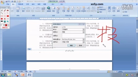 word教程视频13.插入文本