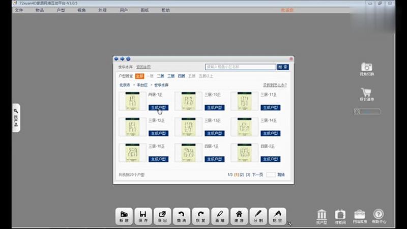 72炫软件使用教程——查找户型
