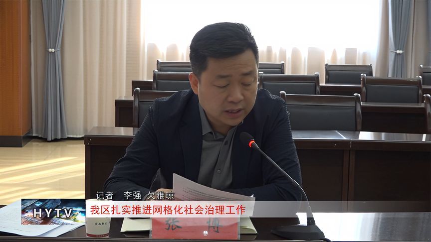 鄠邑区扎实推进网格化社会治理工作