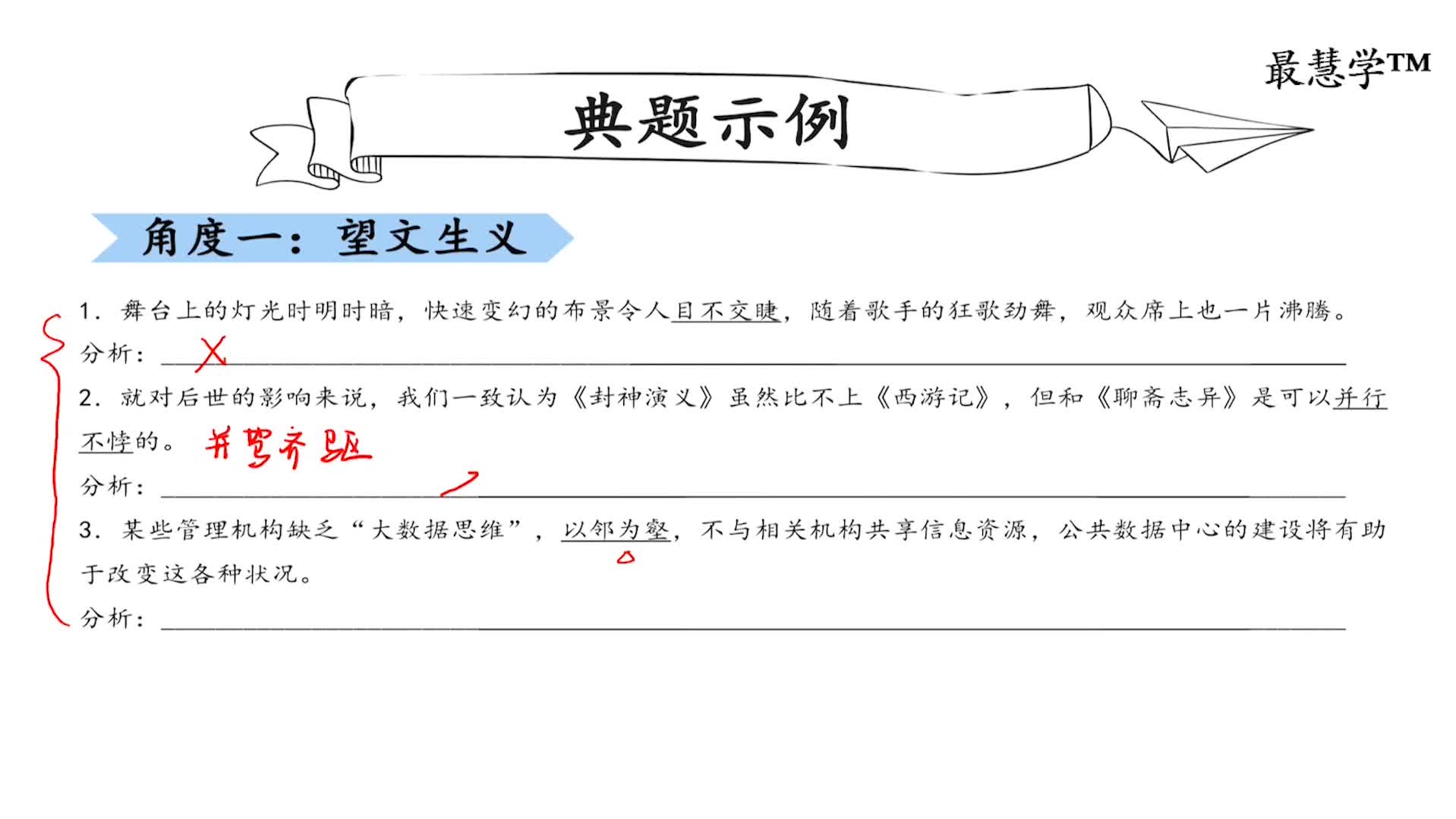 最慧学|高中语文中语言文字的运用