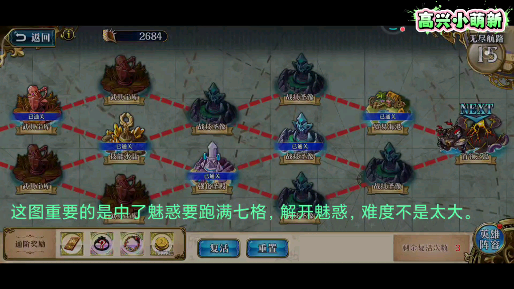 梦幻模拟战 无尽航路 第15阶段 最后一关 有点难度 但只要掌握规则...