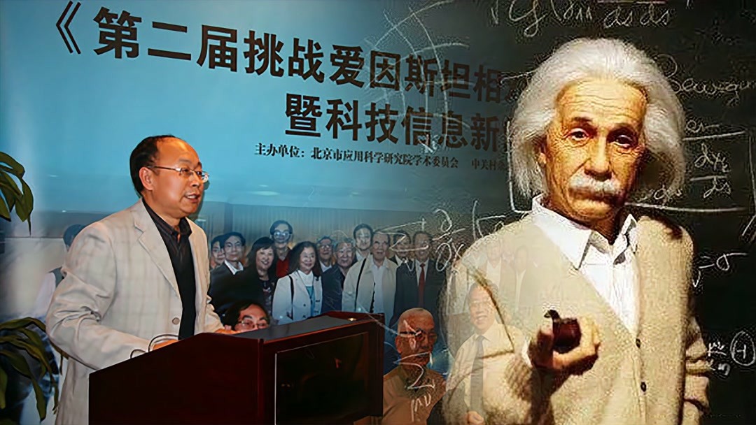 大学教授“推翻”爱因斯坦相对论,用哲学打败物理,民科还是大师