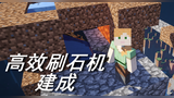 火焰解说 我的世界PEMinecraft 686 高效刷石机建成 混沌洞穴rpg空岛...