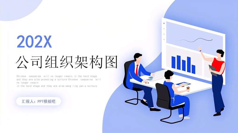 插画风、新拟态、微粒体组织架构流程图PPT模板