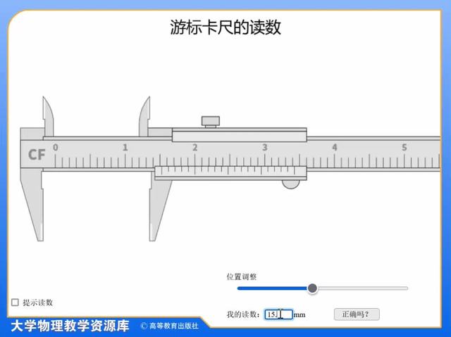 游标卡尺读数#物理模拟 #虚拟实验