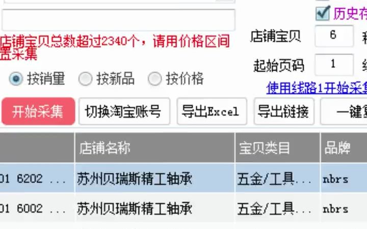 淘宝采集软件,淘宝采集上货软件,淘宝采集,淘宝采集暴款软件,淘宝采集...