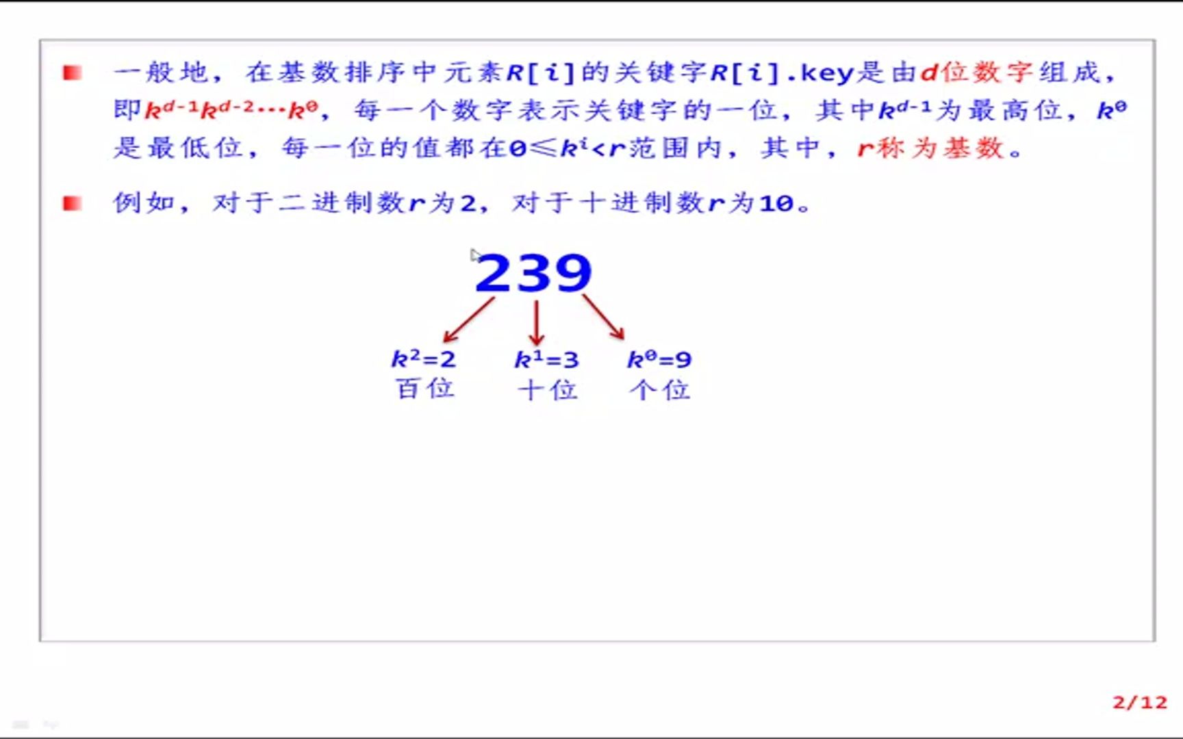 数据结构教程(Java语言描述)李春葆10-15