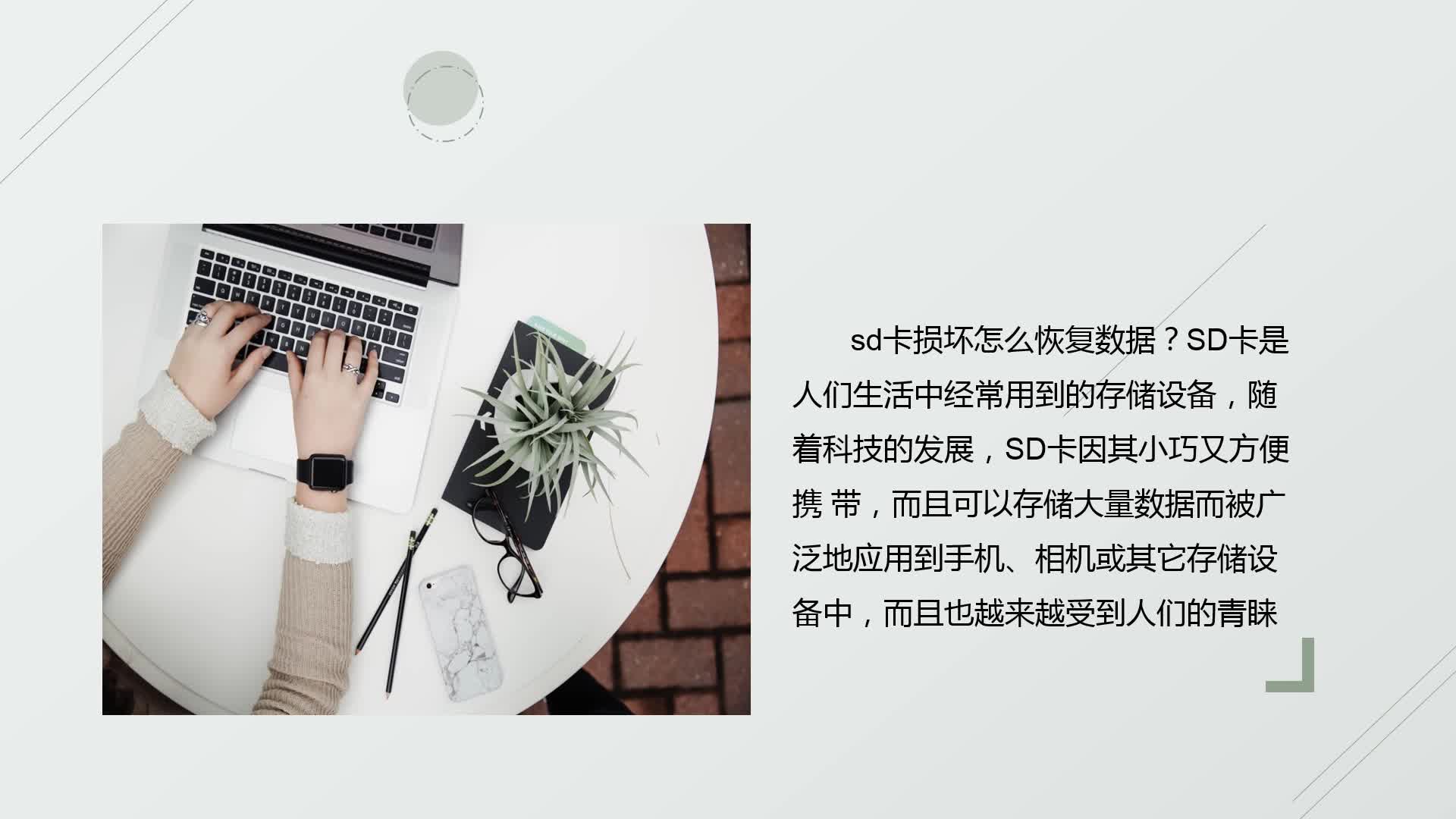 sd卡损坏怎么恢复数据