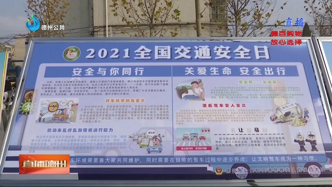 德州市举办第十个“全国交通安全日”主题宣传活动