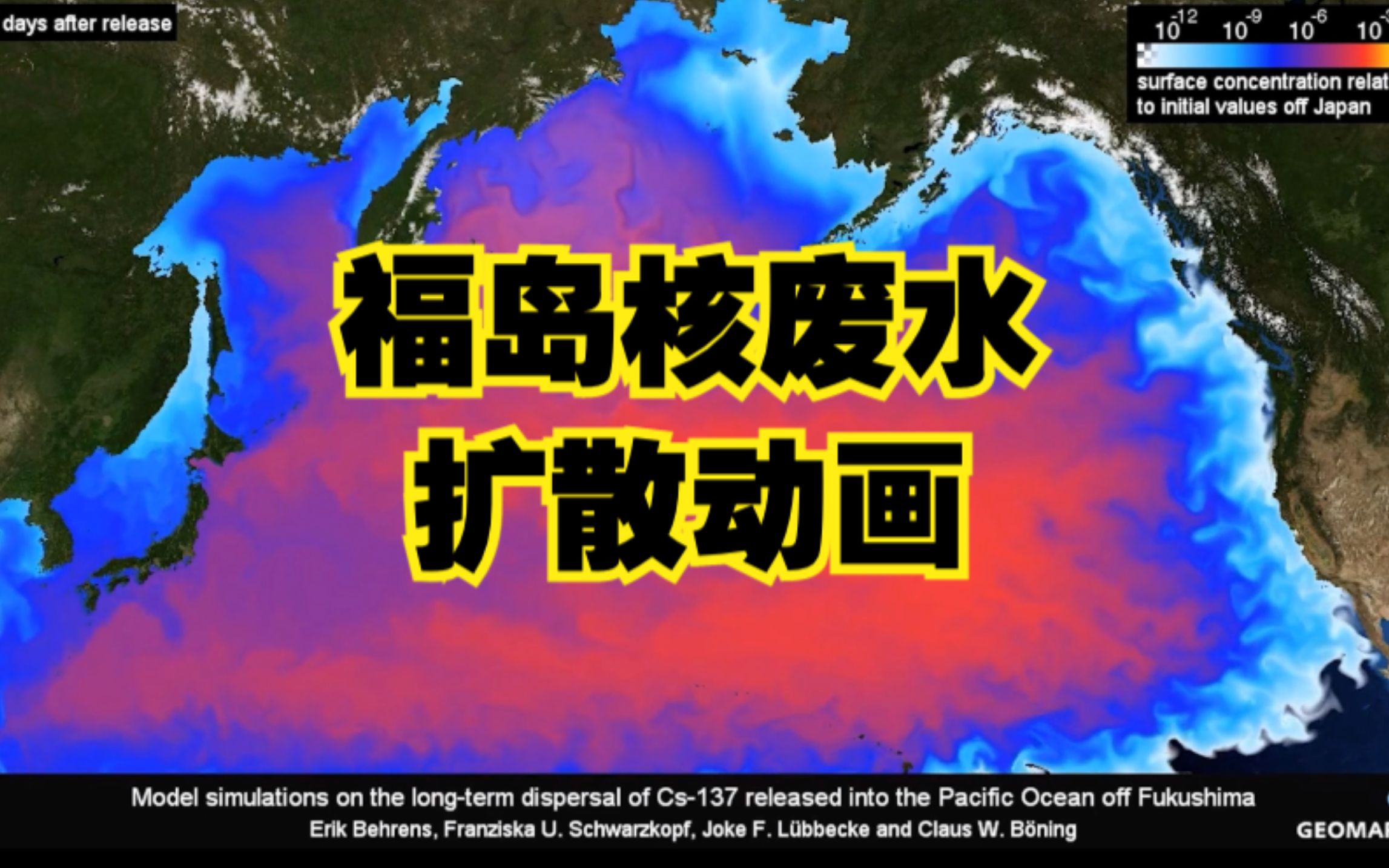 生物危机爆发?福岛核电站核废水扩散动画,我们还能吃海鲜么?