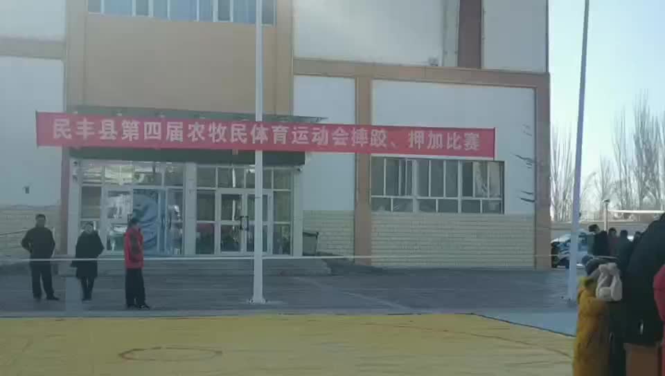 民丰县第四届农民体育运动会押加比赛 进行中!