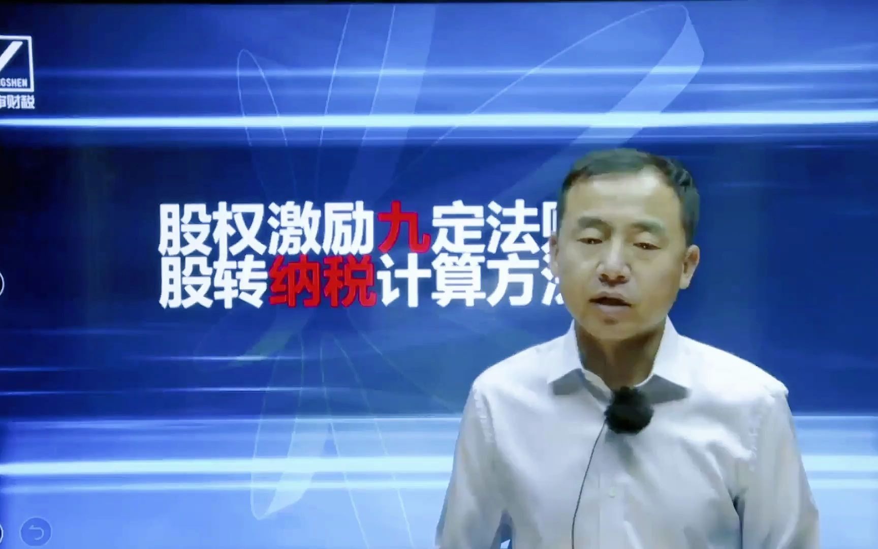 股权激励原则有哪些?东审财税时志军老师教你制定股权激励方案1