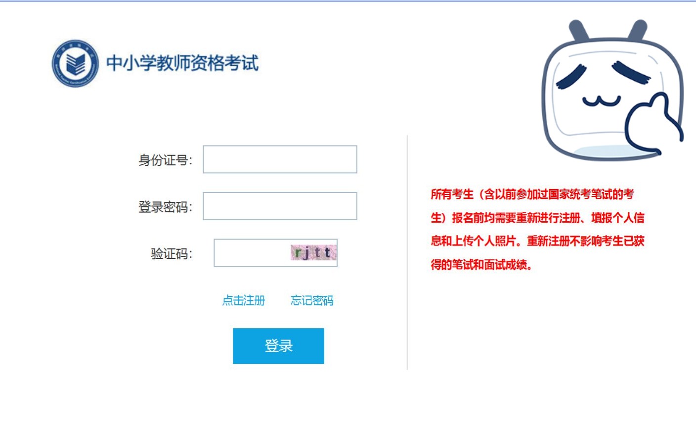Windows11如何使用Edge浏览器报名教师资格证