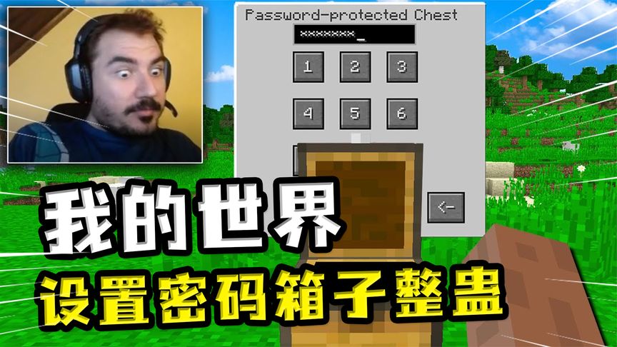 我的世界:在服务器给朋友的箱子,上了一把密码锁,趣味性整蛊