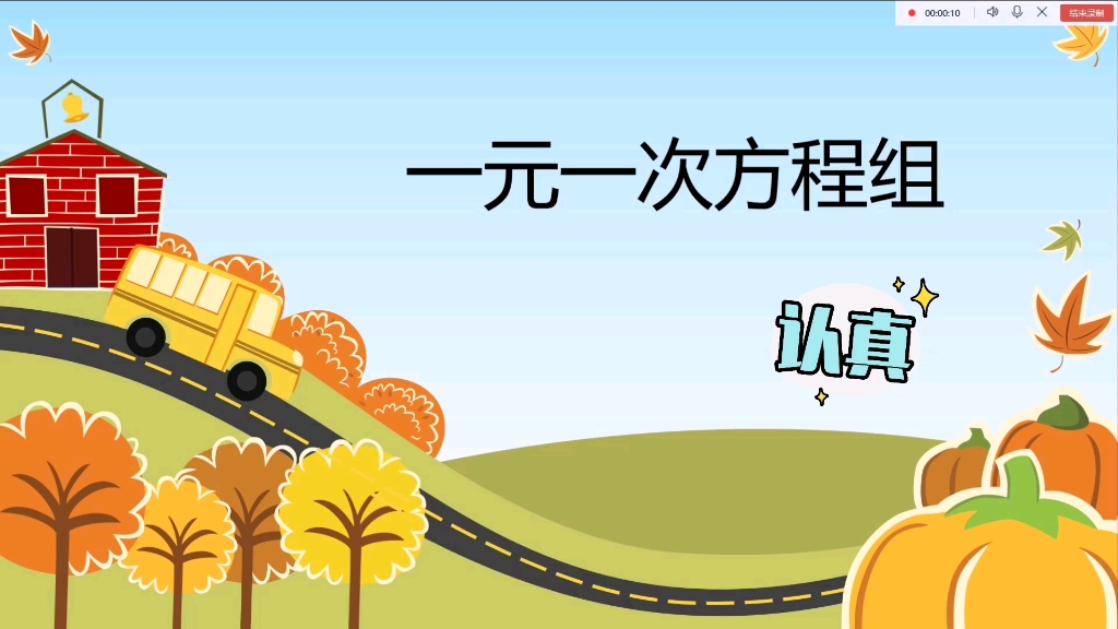 一元一次方程组(1)