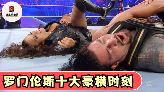 罗门伦斯十大豪横时刻,误将大公主撞翻,向老板文斯挥拳