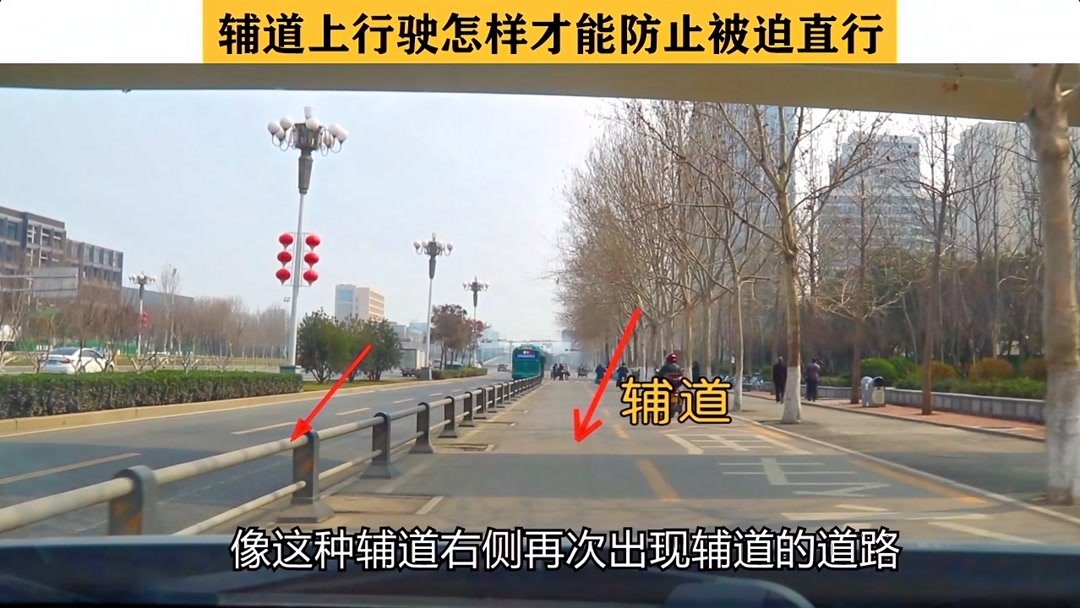前方右转弯,辅道上行驶怎样才能防止被迫直行?路口发现就晚了