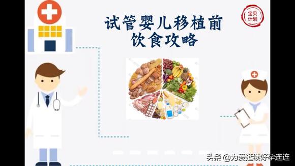 试管移植注意事项