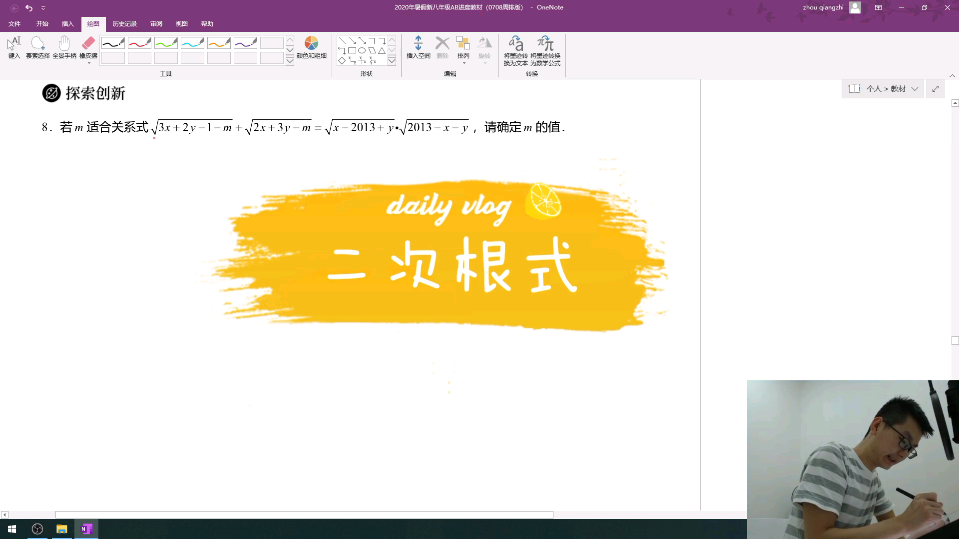 【小周数学】2020年新八年级二次根式的概念与性质–探索创新