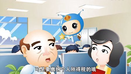 税税通教您安全纳税系列动漫片之十