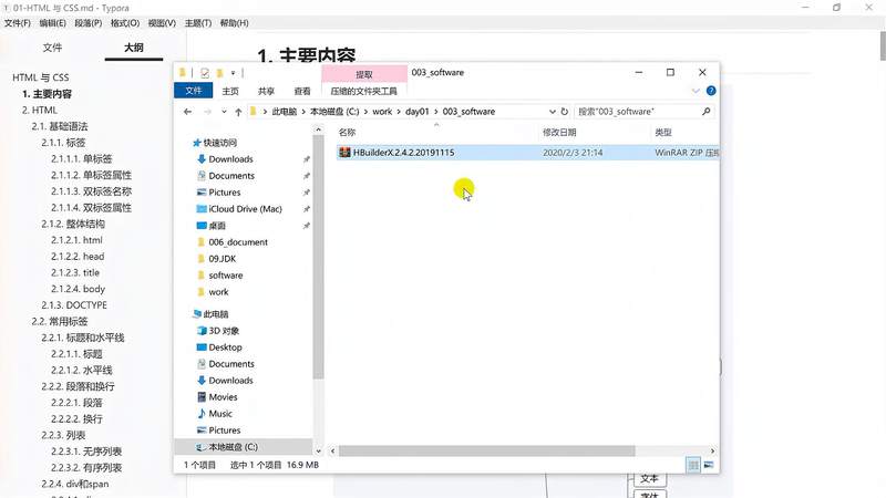 【Web前端开发】002-HTML_课程内容介绍及编辑器的使用